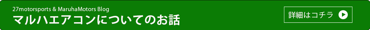 ロードスタープロショップ マルハモータース｜Maruha Motors｜マツダロードスター(Mazda MX-5 Miata)を中心に ...